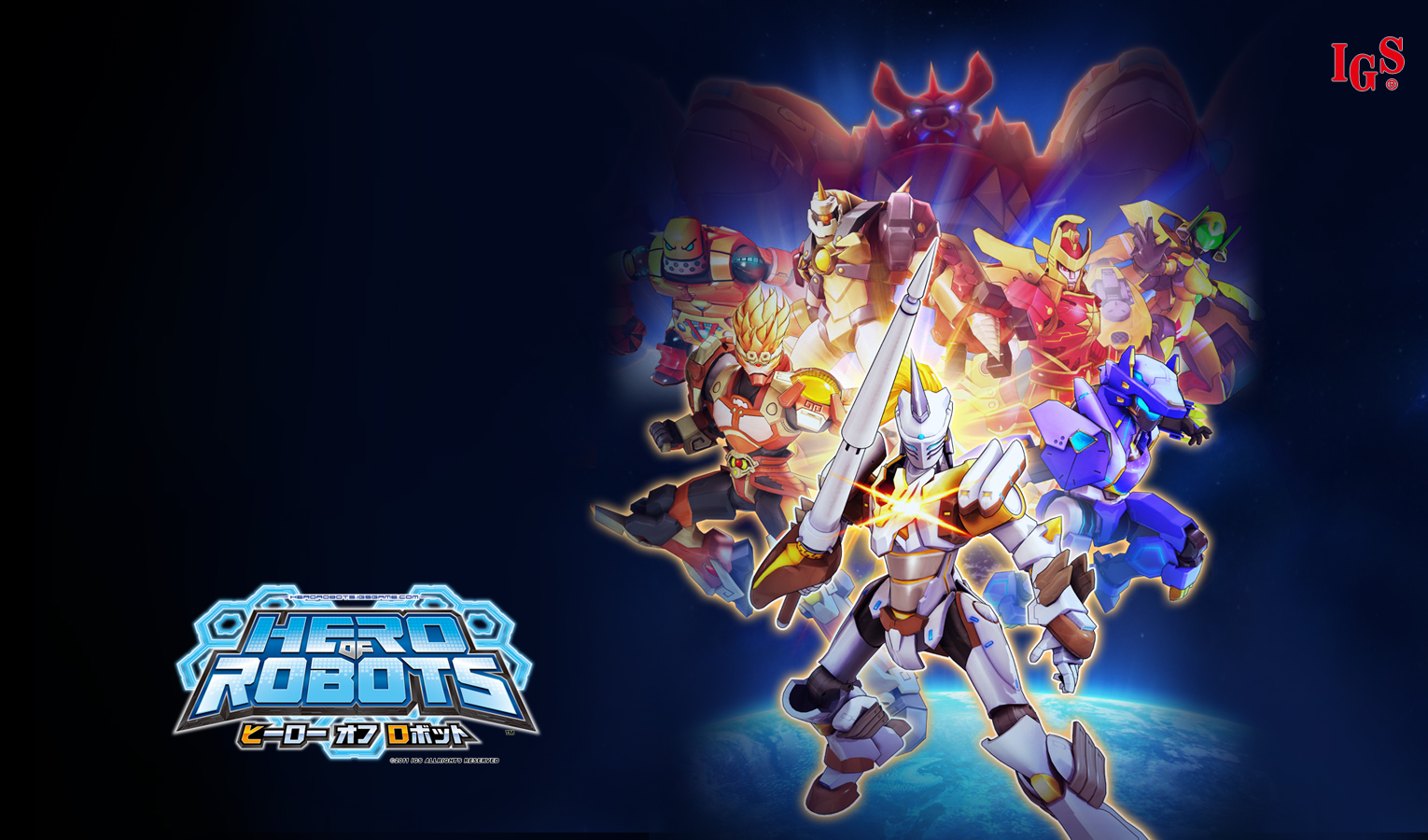 Download | Hero of Robots © 2011-2026 IGS All Rights Reserved.